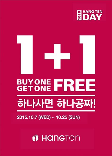 행텐 ‘행텐데이 1＋1 이벤트 실시…“하나사면 하나 더”