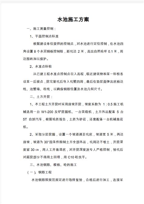 水池施工方案 文档之家