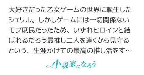 転生モブ娘（庶民）は大好きな乙女ゲームの世界で、最高の推し活ライフを目指しますっ！