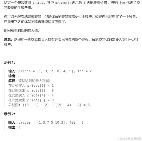 动态规划 —— Dp 问题 买卖股票的最佳时机含手续费投资dp算法 Csdn博客