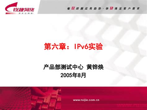 第六章IPv 实验 word文档在线阅读与下载 无忧文档