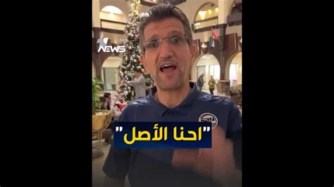 مدير بعثة المنتخب اليمني لانريد دعم من أحد ونحن أصل العرب Youtube