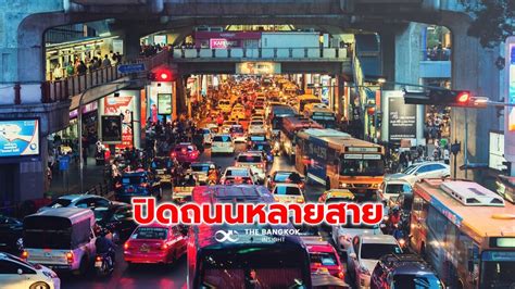 เริ่ม 4 ทุ่ม คืนนี้ ปิดถนนหลายสาย ซ้อมนำขบวนผู้นำร่วมประชุม เอเปค