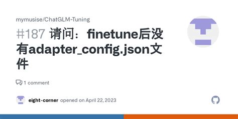 请问：finetune后没有adapterconfigjson文件 · Issue 187 · Mymusisechatglm