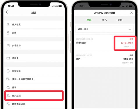 Line Pay提領：一鍵將line Pay Money提領到銀行帳戶！
