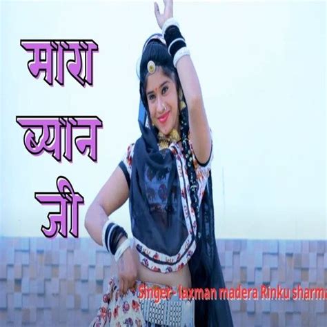 Mara Byan Ji Songs Download Free Online Songs Jiosaavn