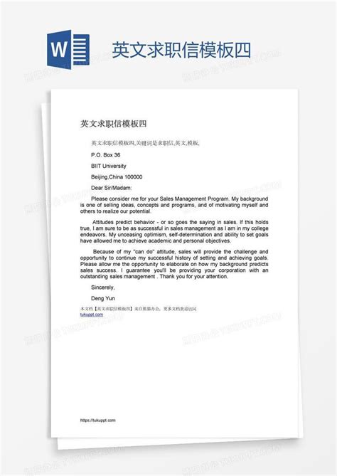 英文求职信四Word模板下载 编号yaxagxmx 熊猫办公