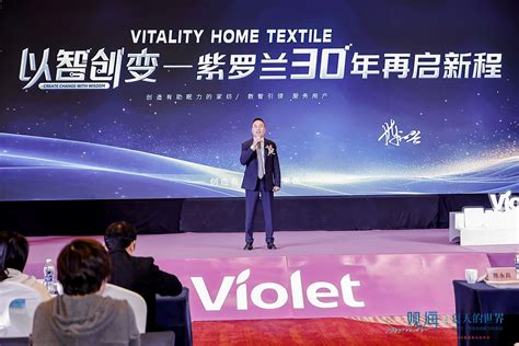 紫罗兰家纺科技股份有限公司