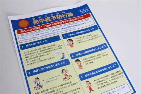 岩見沢市役所 広報 「新しい生活様式」における熱中症予防行動のポイント