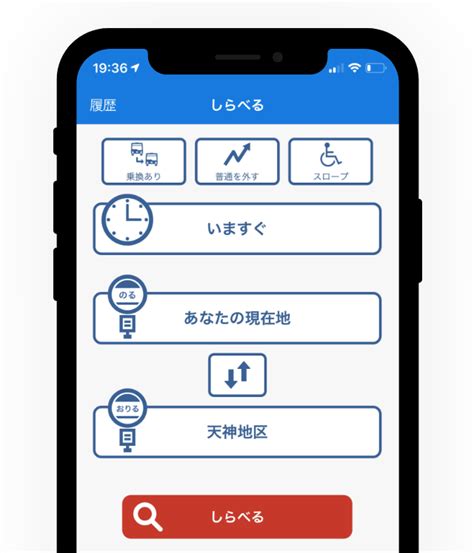 西鉄公式アプリにしてつバスナビ nishitetsu
