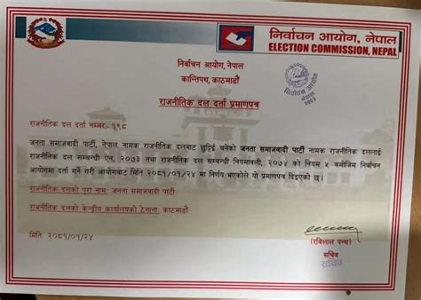 अशोक राई नेतृत्वको नयाँ दललाई आयोगले दियो राजनीतिक दल दर्ता प्रमाणपत्र