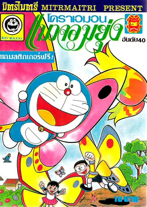 Doraemon Books