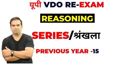 Upsssc Vdo Re Exam Reasoning Series Vdo Reasoning Classes Vdo Reasoning By Nitin Sir Youtube