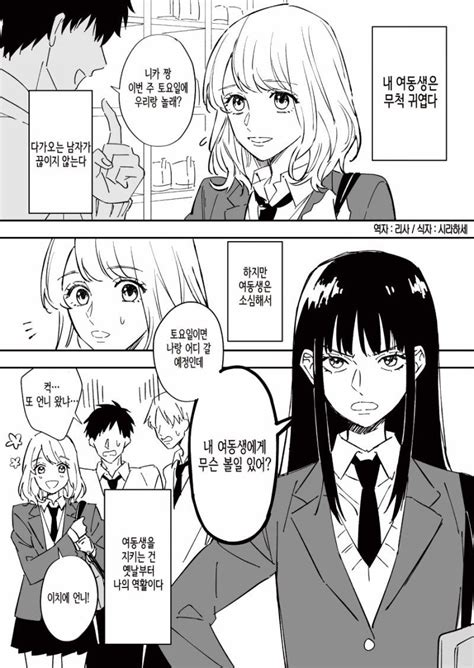 여동생을 지키고 싶은 언니와 끈질긴 남자manhwa 네이버 블로그 로맨스 만화 귀여운 만화 그림 만화