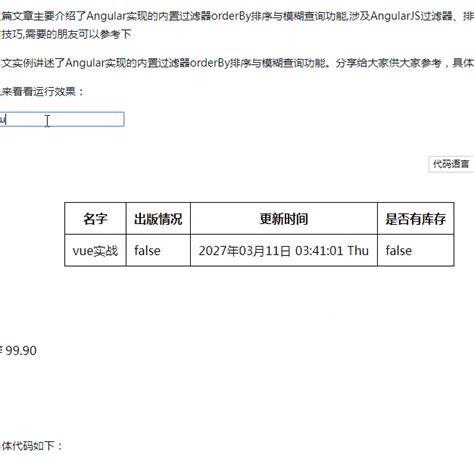 在angular中如何實作orderby排序與模糊查詢 Js教程 Php中文網 在angular中如何實作orderby排序與模糊查詢 Js教程 Php中文網