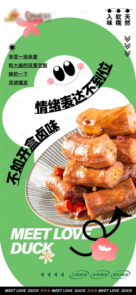 卤味美食宣传海报ai广告设计素材海报模板免费下载 享设计