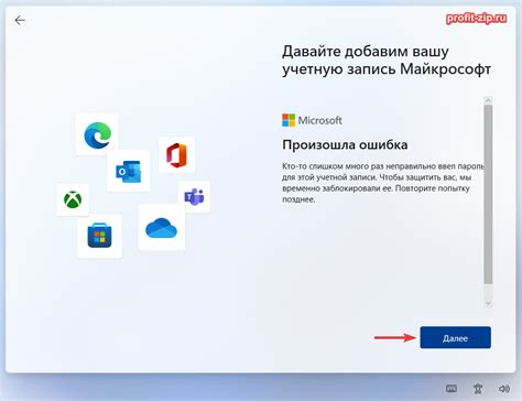 Установка Windows 11 с автономной учётной записью без аккаунта Microsoft Profit Zip