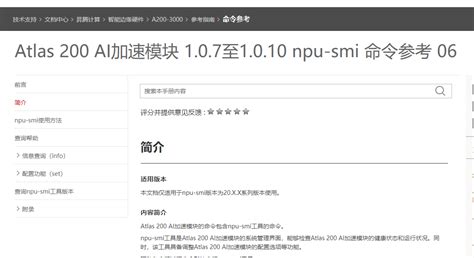 54 华为昇腾芯片指令npu Smi 给你骨质唱疏松 博客园