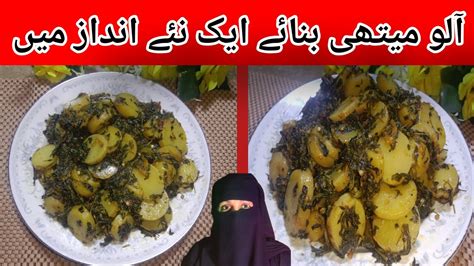 Aloo Meethi Recipe Aloo Meethi Banane Ka Tarika Aloo Meethi Ki