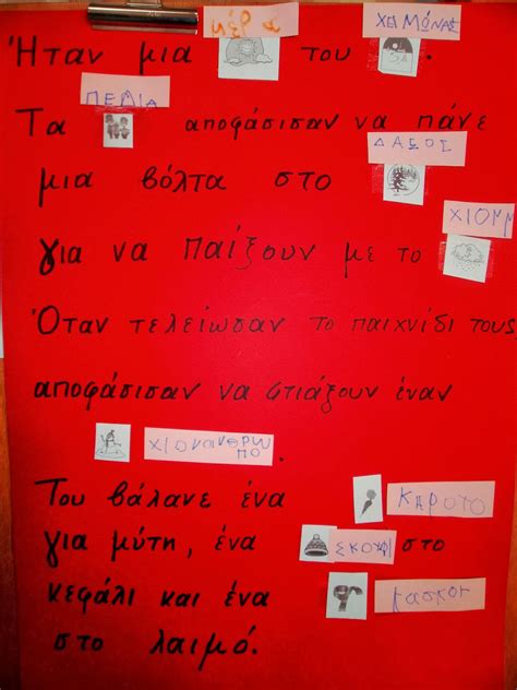 1ο ΝΗΠΙΑΓΩΓΕΙΟ ΙΣΤΙΑΙΑΣ Δραστηριότητες για το Νηπιαγωγείο με θέμα Ο ΧΕΙΜΩΝΑΣ συνέχεια 2