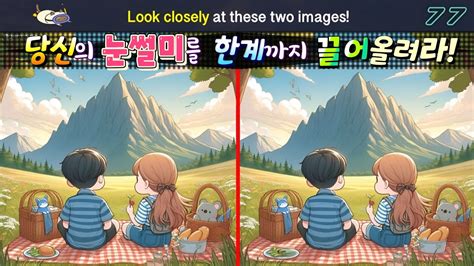 다른그림찾기치매예방 998가 포기한 난이도 최강 퍼즐 도전해 보세요 Spot The Difference 틀린그림찾기 ~ 208 Youtube