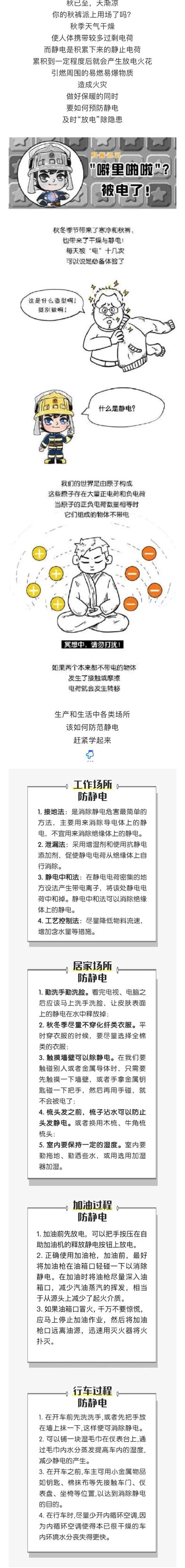 【科普三河·安全】防静电这些知识点请收好澎湃号·政务澎湃新闻 The Paper