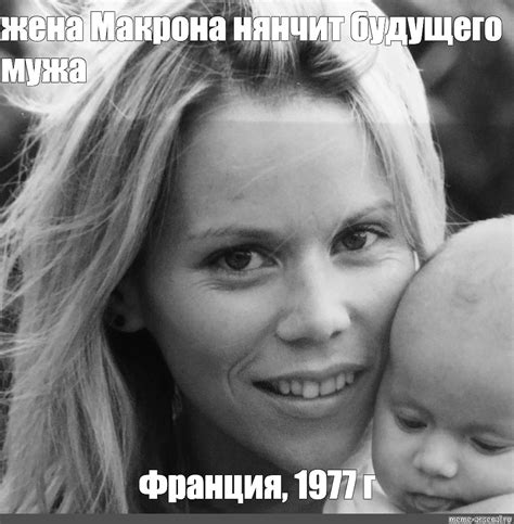 Создать мем бриджит макрон в молодости и сейчас брижит брижит макрон