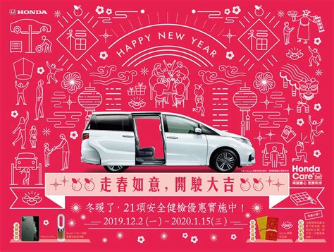 Honda Care 「冬暖了」走春如意 開駛大吉 Carguide 汽車購買指南