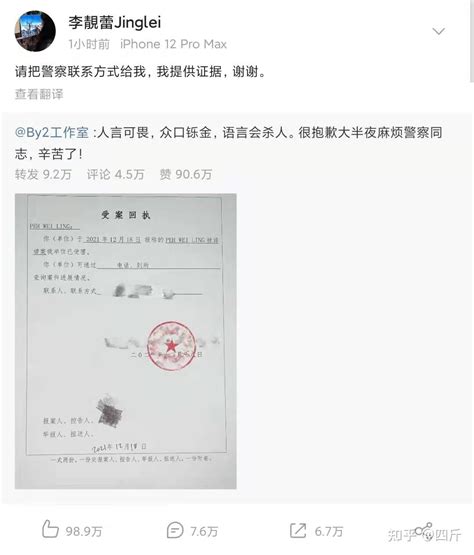 李靓蕾炮轰by2工作室，索要对方报警电话，称能提供对方约会证据 知乎