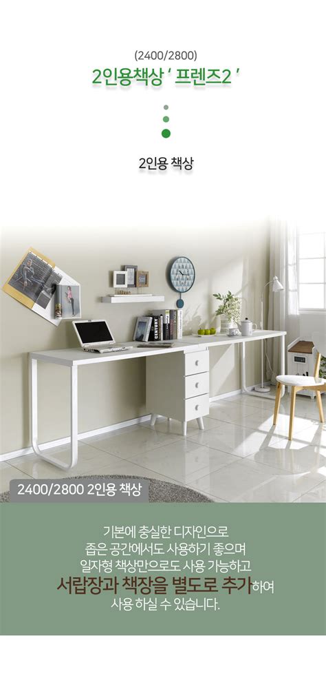 책상 프렌즈 고등학생 중학생 쌍둥이 긴 2인용 책상 2400 2800 오늘의집 쇼핑