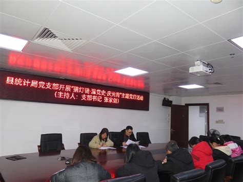 网络中国节元宵县统计局开展猜灯谜温党史庆元宵主题活动 连南瑶族自治县人民政府门户网站
