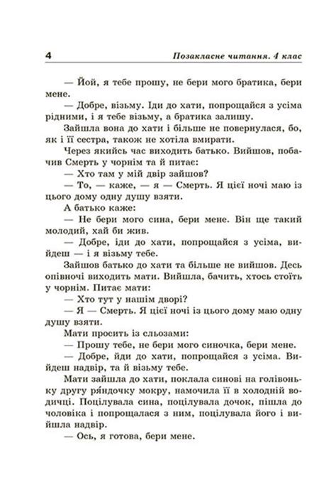 4 клас НУШ Позакласне читання Робота за дитячою книжкою Робота з