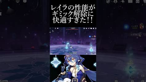 【原神】レイラの元素爆発がギミック解除に快適すぎた！！正機の神（スカラマシュ）【genshin Impact】 原神動画まとめ