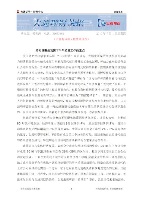 宏观观点：结构调整是我国下半年经济工作的重点