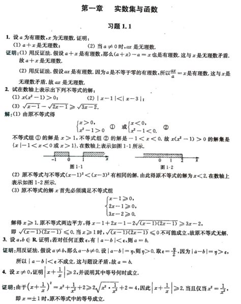 没错！数学分析第五版上册华东师大课后习题答案解析和笔记 知乎