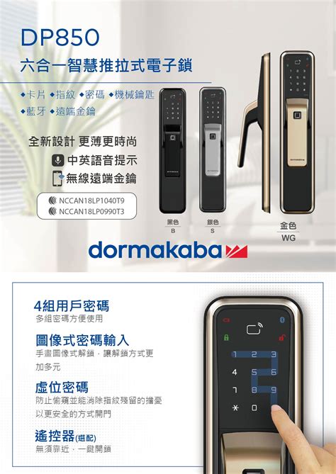 【dormakaba 多瑪凱拔】 Dp850 高端一鍵推拉式六合一電子鎖 Zingala商店
