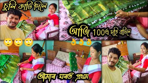 2023vlognew Assamese Vlog22 Mayviral Youtube