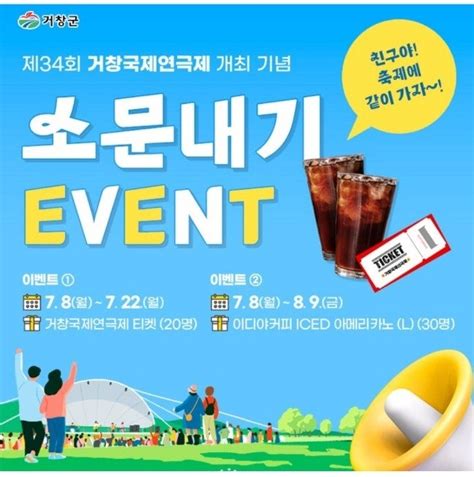 개최기념 소문내기 이벤트 이정윤 기자 경상남도 거창군 웰로