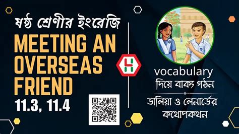 Meeting An Overseas Friend Class 6 English Meeting An Overseas Friend Solutions