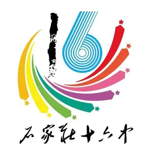 石家庄市第十六中学河北省办学特色