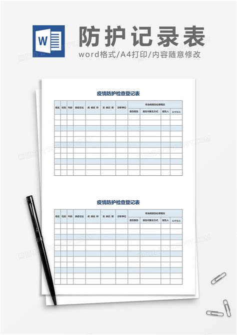 疫情防护检查登记表Word模板下载 熊猫办公