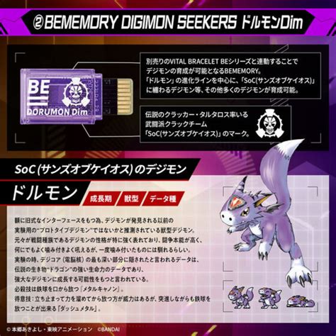 Be Memory Digimon Seekers Ryudamon Dim And Dorumon Dim