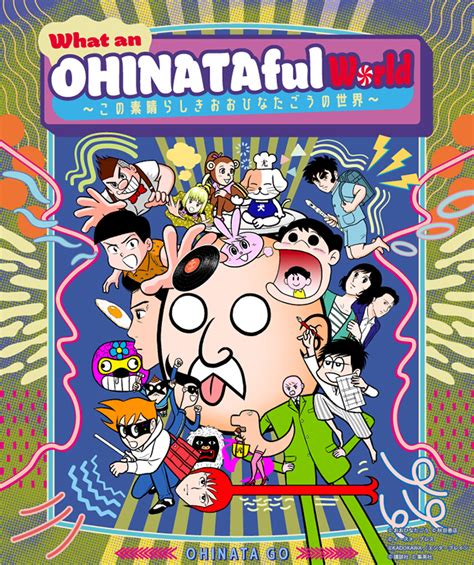 What An Ohinataful World～この素晴らしきおおひなたごうの世界～ Sfumart