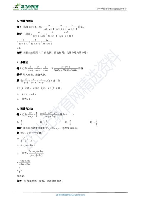 【八年级数学培优竞赛拔高】第五讲 分式的恒等变形（含答案） 21世纪教育网