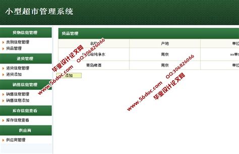 小型超市管理系统的设计与实现 JSP MySQL 含录像 JSP 设计资料网
