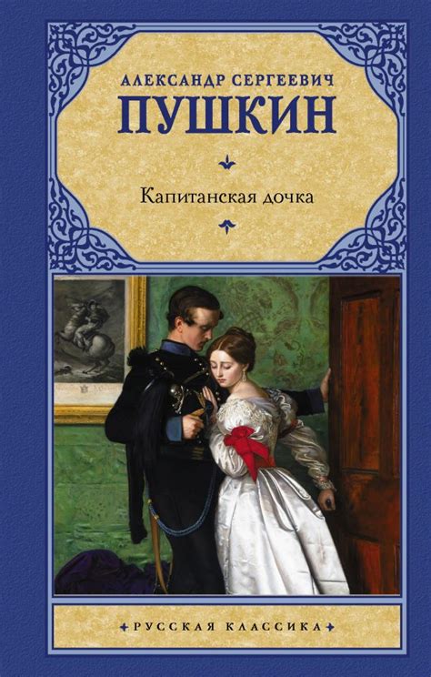 Книга Капитанская Дочка Картинки – Telegraph