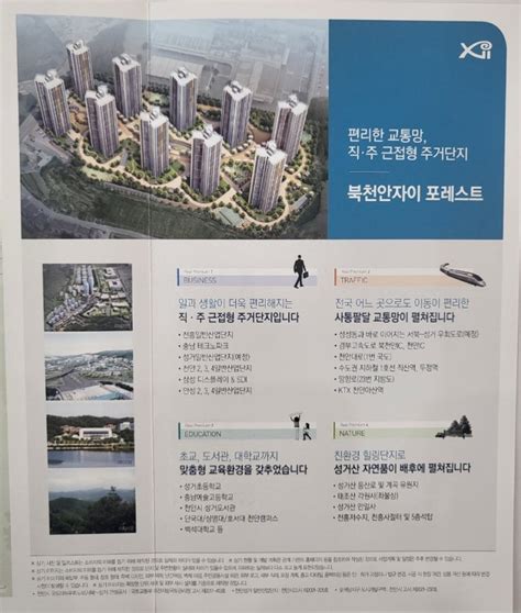 북천안자이 포레스트 성거자이에뜨 분양공고 임대 분양전환중 청약정보 분양가 네이버 블로그