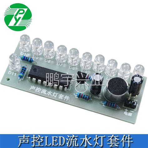 聲控led流水燈套件 Diy焊接練習板 Cd4017彩燈控制趣味電子製作 蝦皮購物