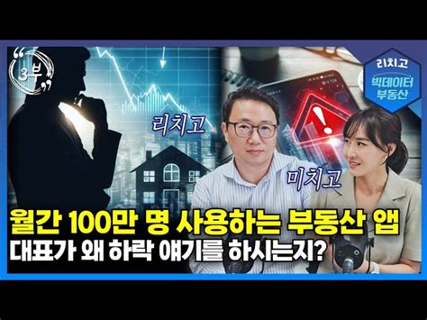 인기 부동산 앱 대표가 하락을 경고하는 이유는 3부