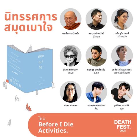 Death Fest สมุดเบาใจ คือเครื่องมือช่วยทบทวน วางแผนชีวิต